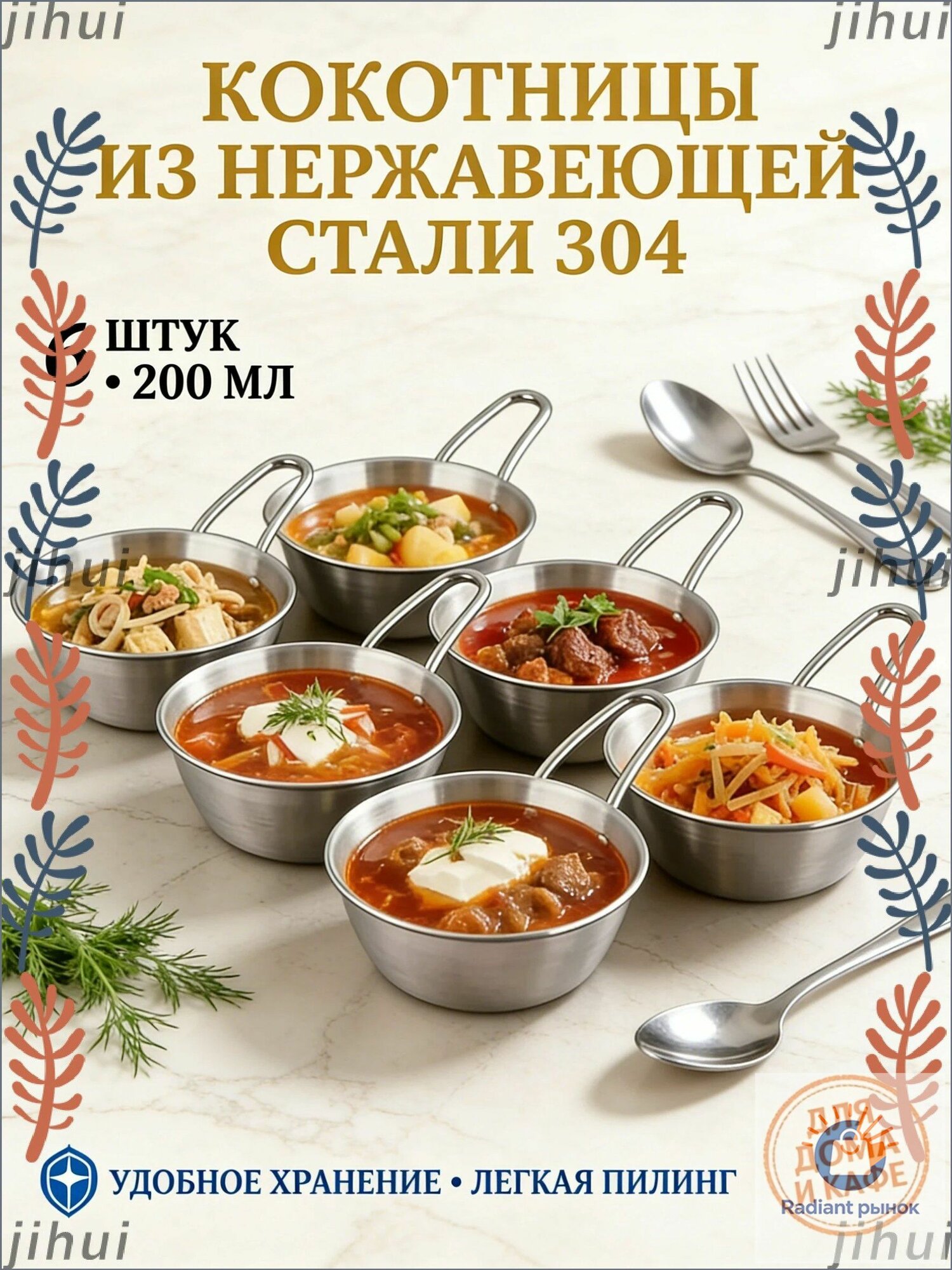 Кокотница 0.2 л, 6 шт