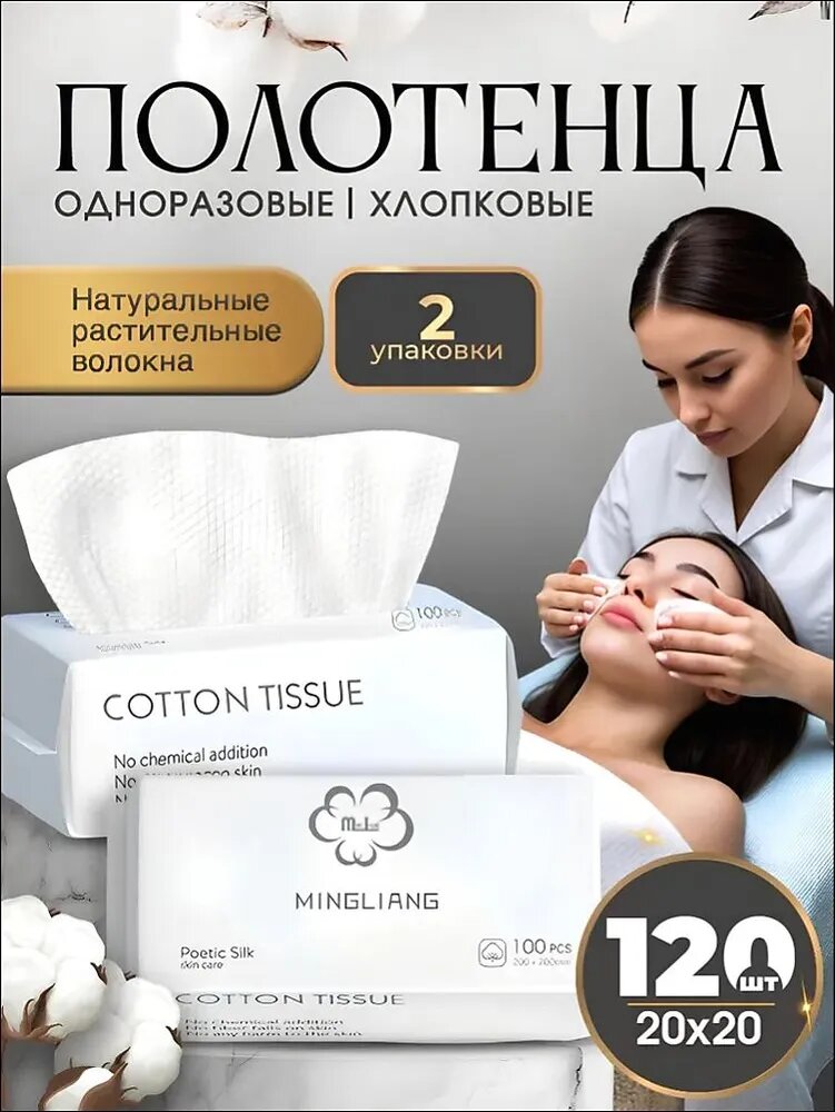 Бумажные полотенца, 120 шт.