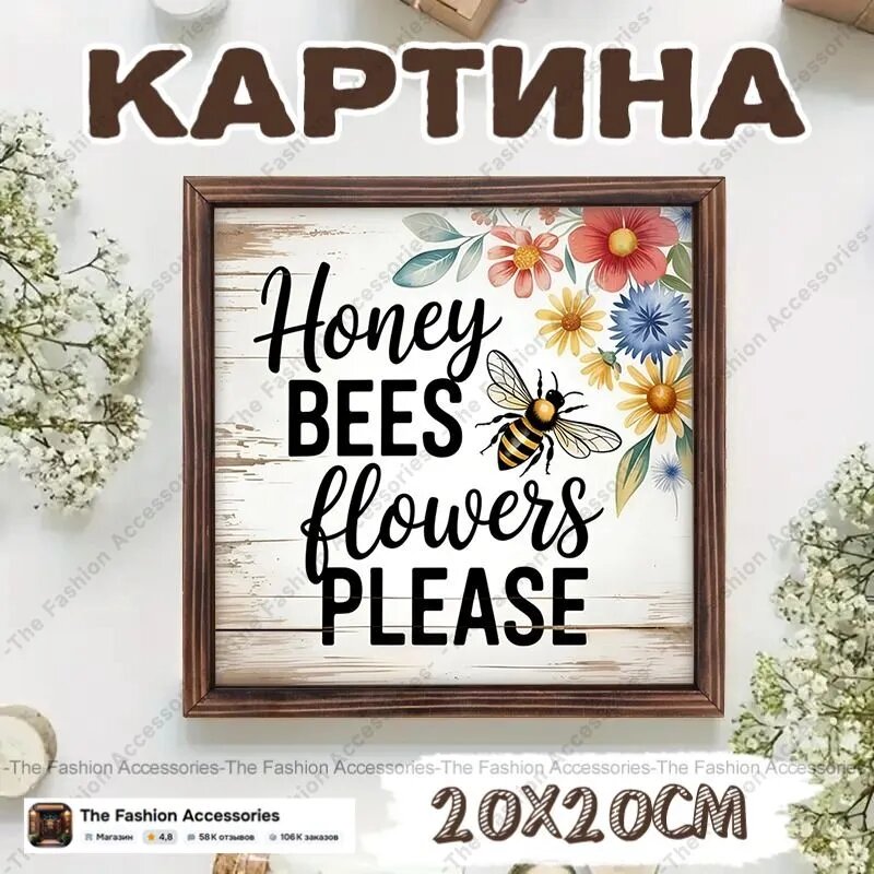 Картина "Honey BEES flowers PLEASE" 20x20 см