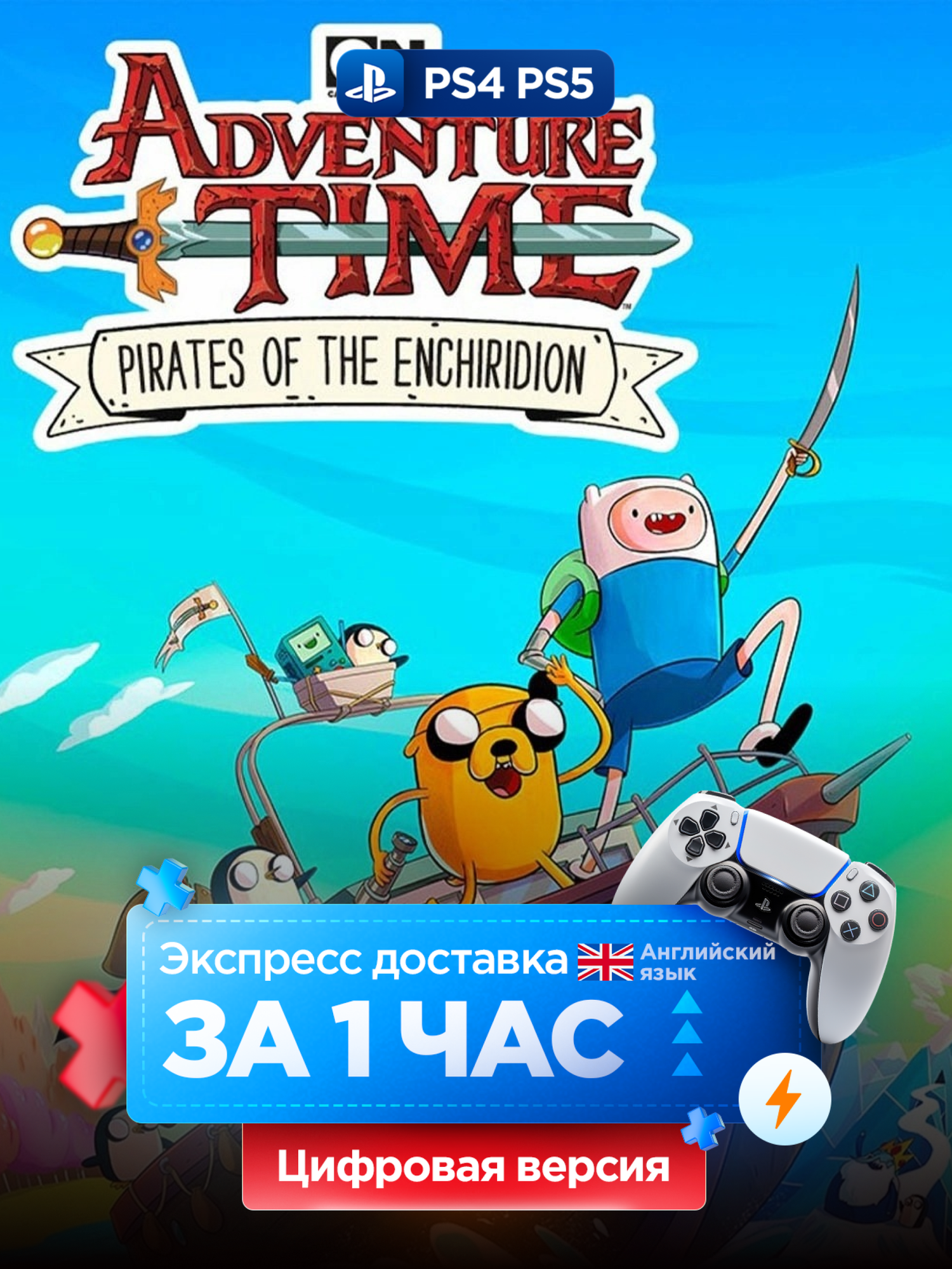 Игра Adventure Time: Pirates of the Enchiridion для PS4 | Английский язык | PS4/PS5