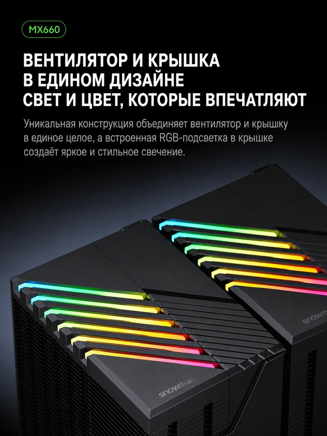 AX 660 - Кулер для процессора — фото 1