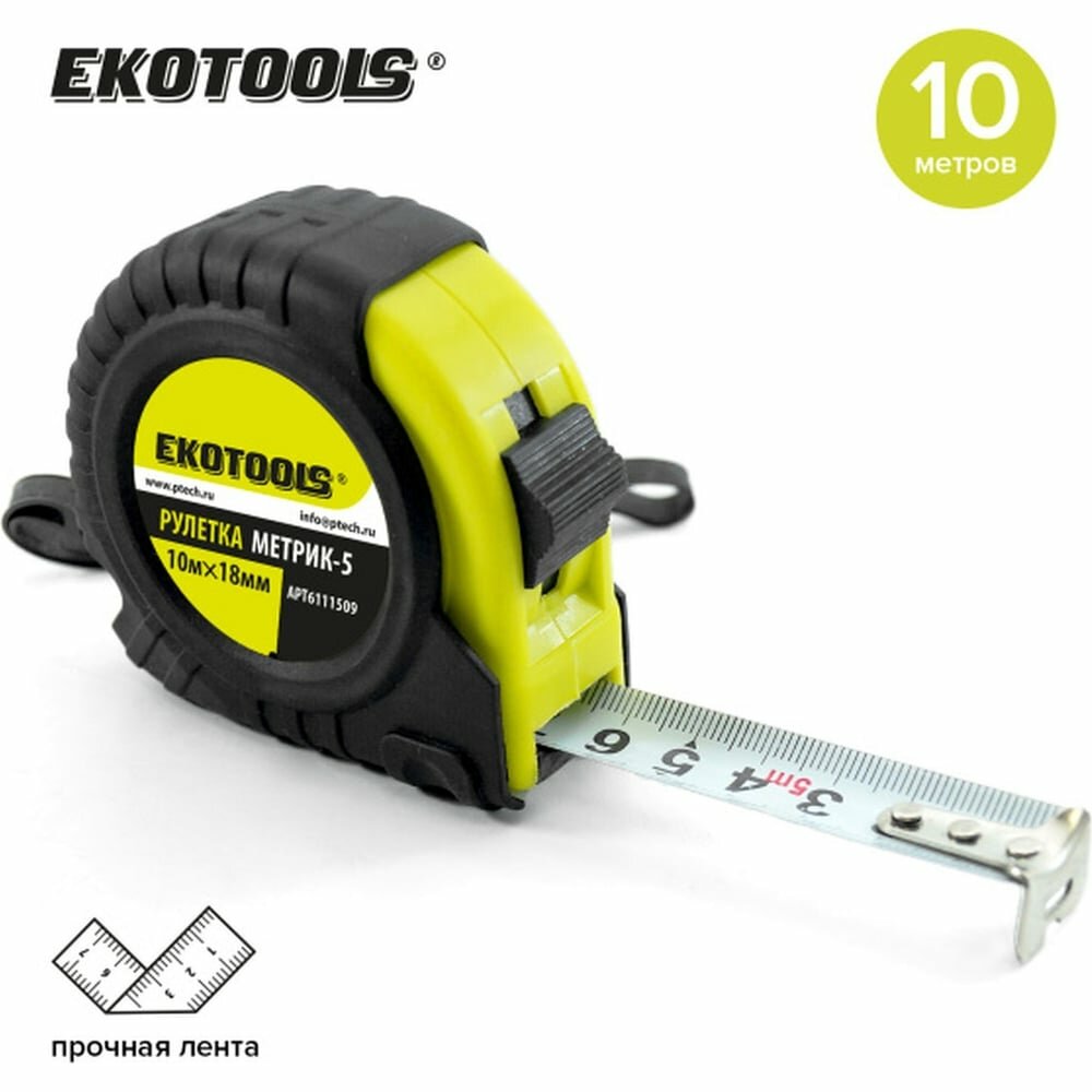 Рулетка EKOTOOLS Метрик-5 10 м, 18 мм, обрезиненный корпус 6111509 — фото 1