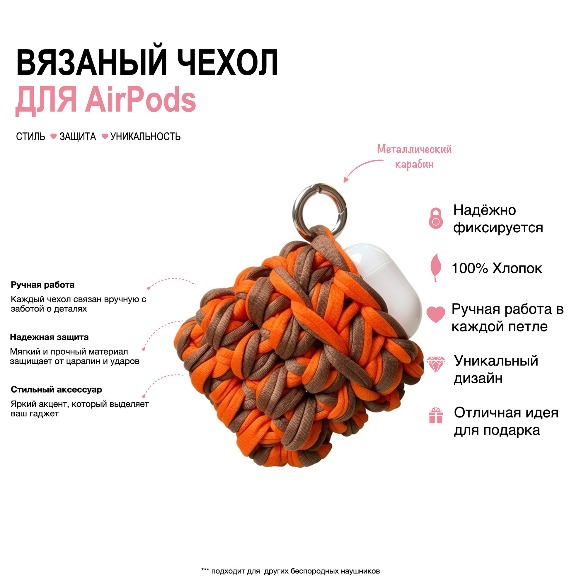 Чехол для наушников "Морковный торт", вязаный, хлопок, ручная работа, 8х8 см