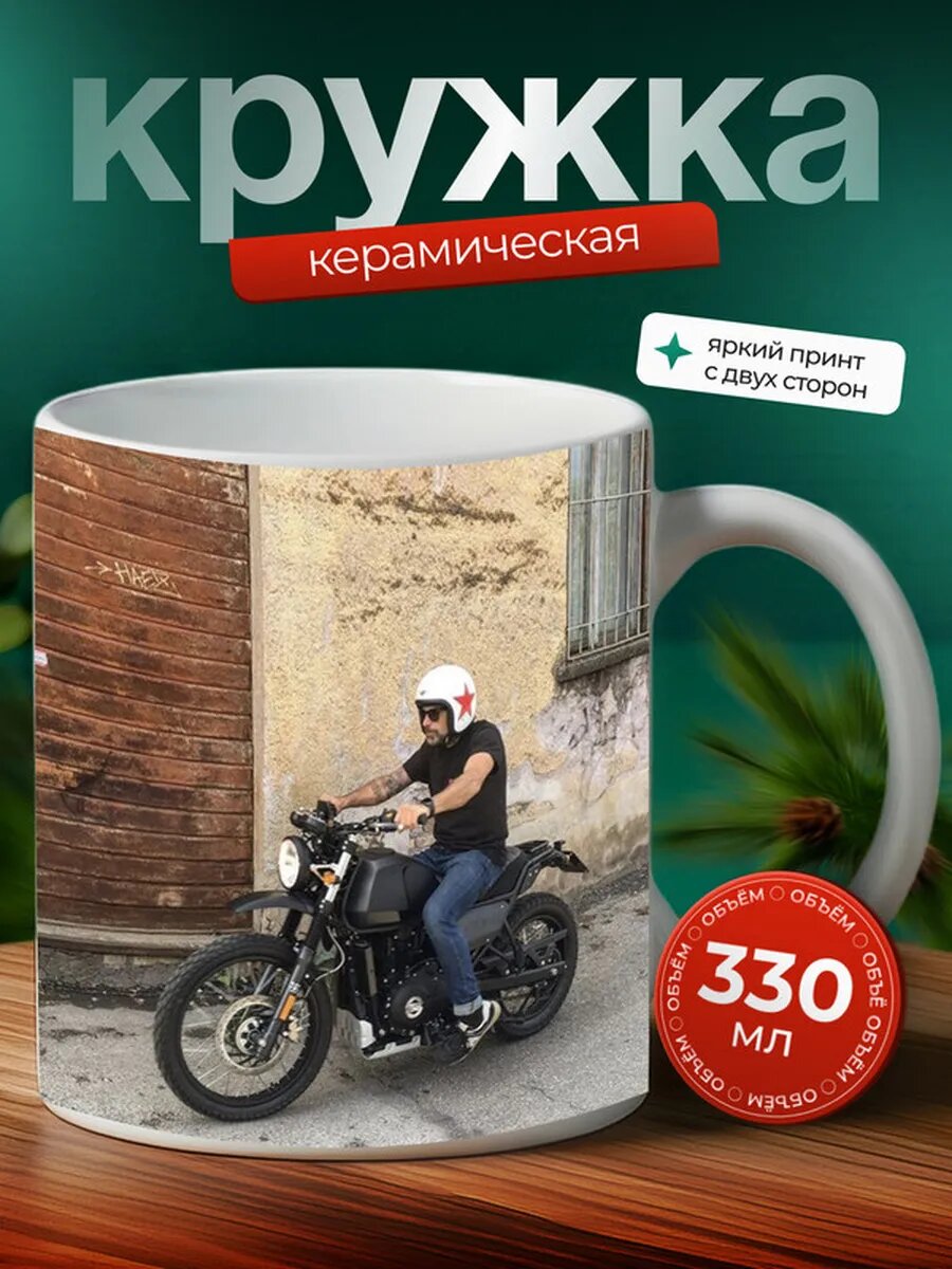 Кружка Мотоцикл Адвентура Royal Enfield Himalayan 452 9,