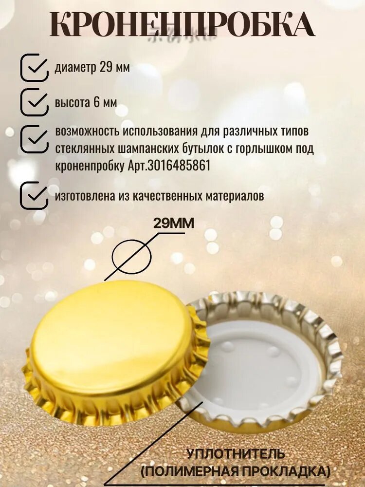 Пробка 50 шт. — фото 1