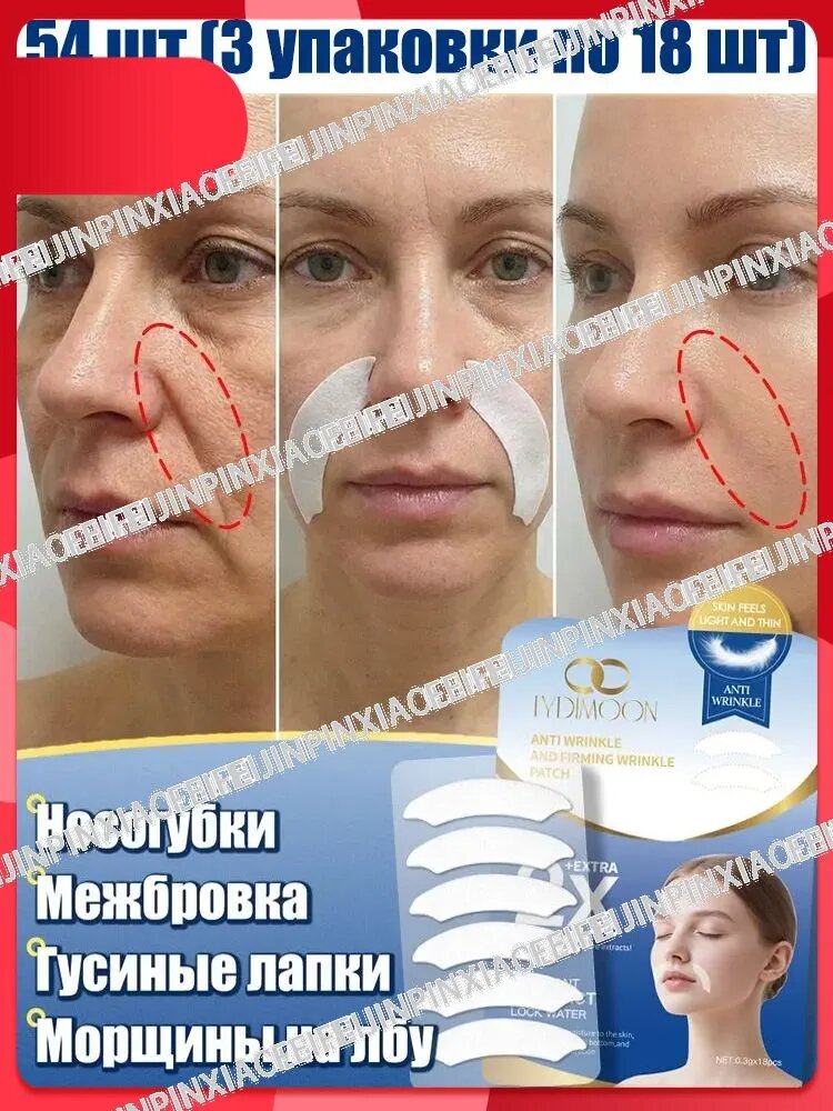 Патчи для лица от морщин с пептидами, эффект за 7 дней, 54 шт (3 упаковки по 18 шт)
