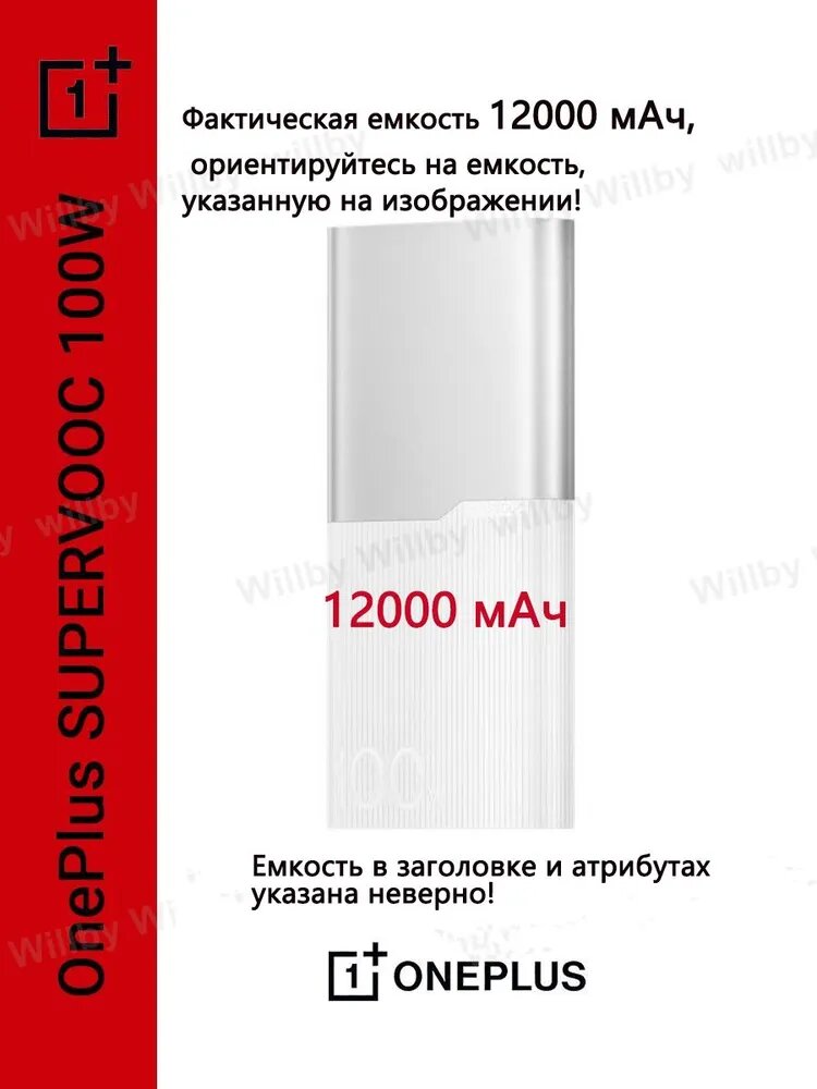 OnePlus пауэрбанк Supervooc 100W, Больше 9500 мАч, белый Внешний аккумулятор