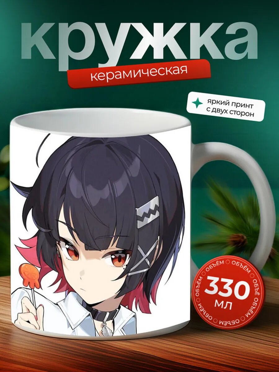 Кружка Зенлесс Зон Зиро игра,