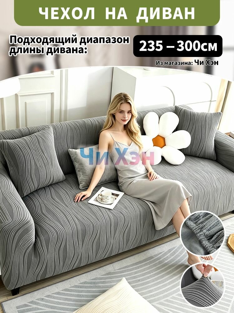 Чехол на мебель для дивана 300x235 см вязаный, стёганый геометрический черно-серый