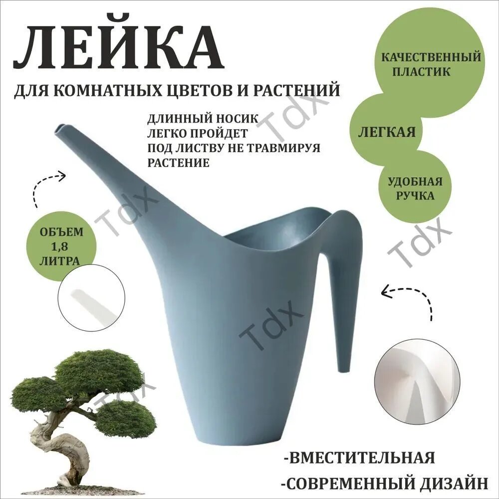 Лейка, 1.8 л 1 шт