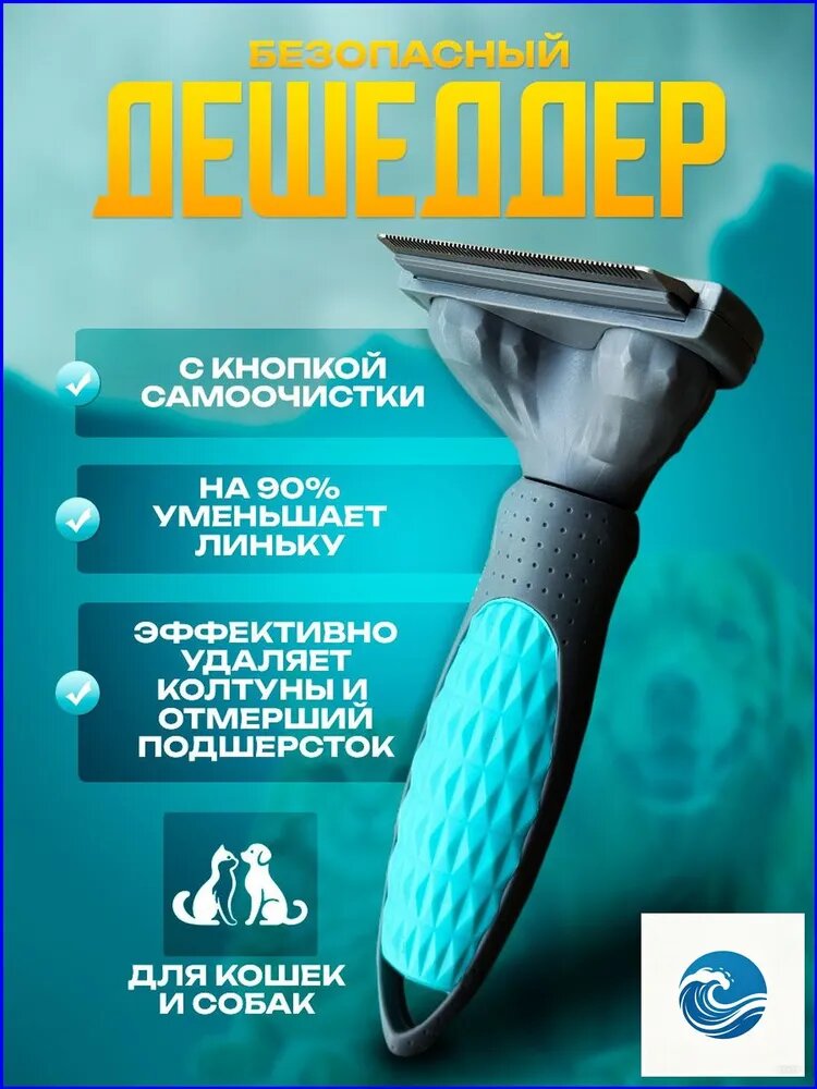 Дешеддер (расческа) для кошек и собак, грумер животным, щетка для вычесывания, cиний