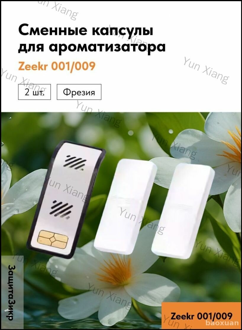 Ароматизатор автомобильный, Фрезия, 5 мл