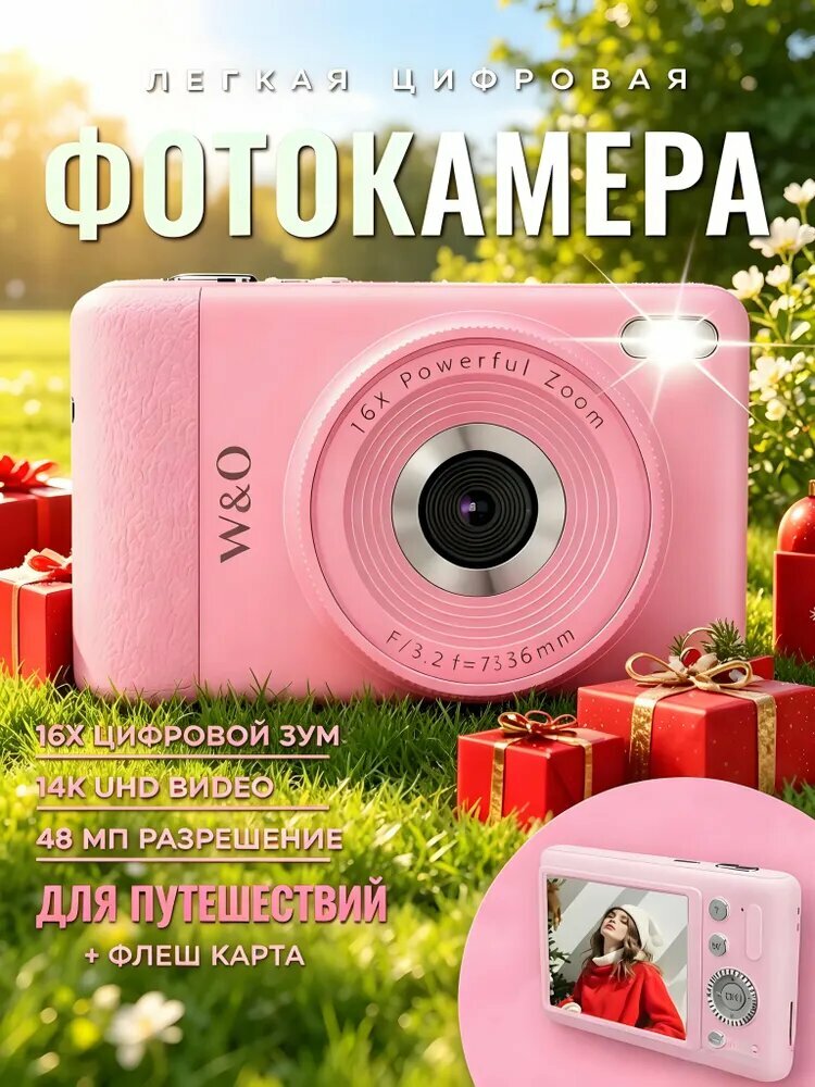 Детский фотоаппарат W&O, 48Мп, 16х зум, светло-розовый/оранжевый