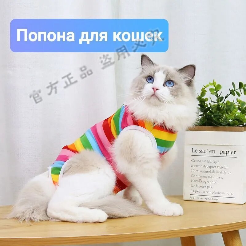 Попона для кошек, послеоперационная, размер L