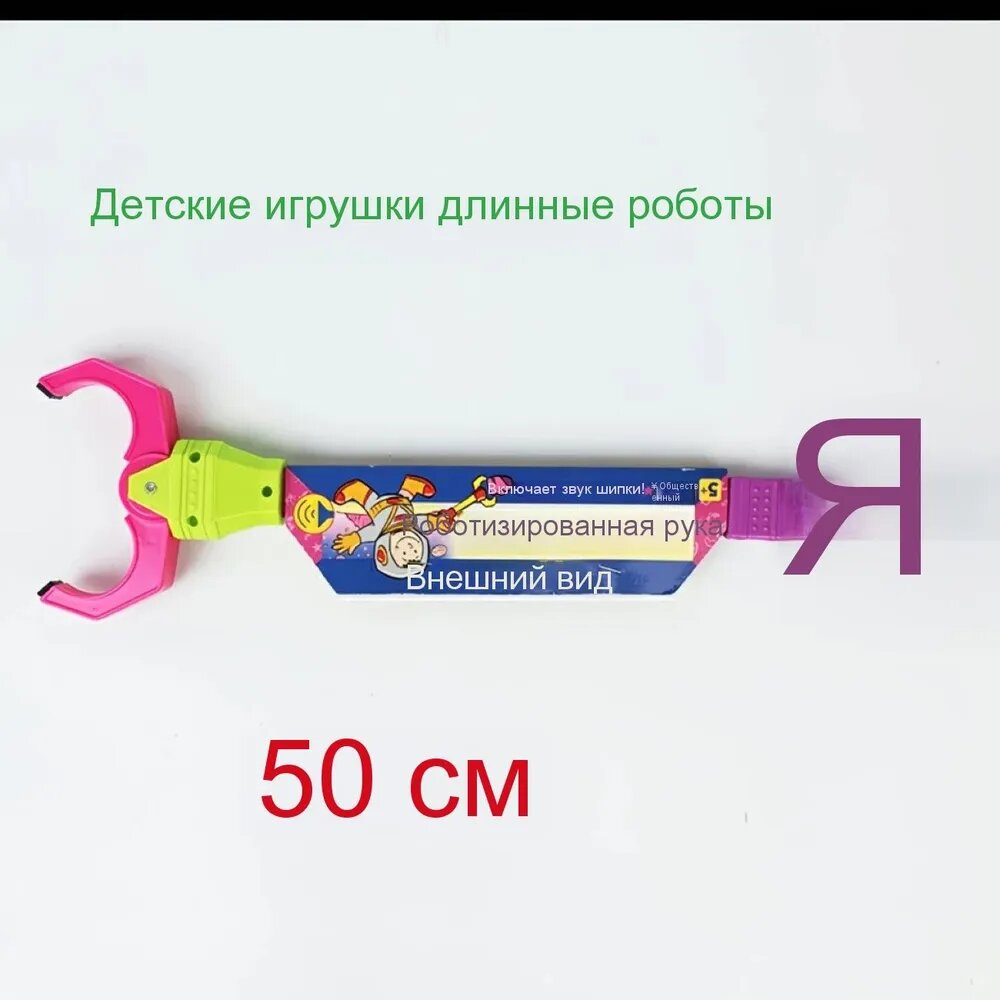 Палка хваталка, "Клешня", манипулятор