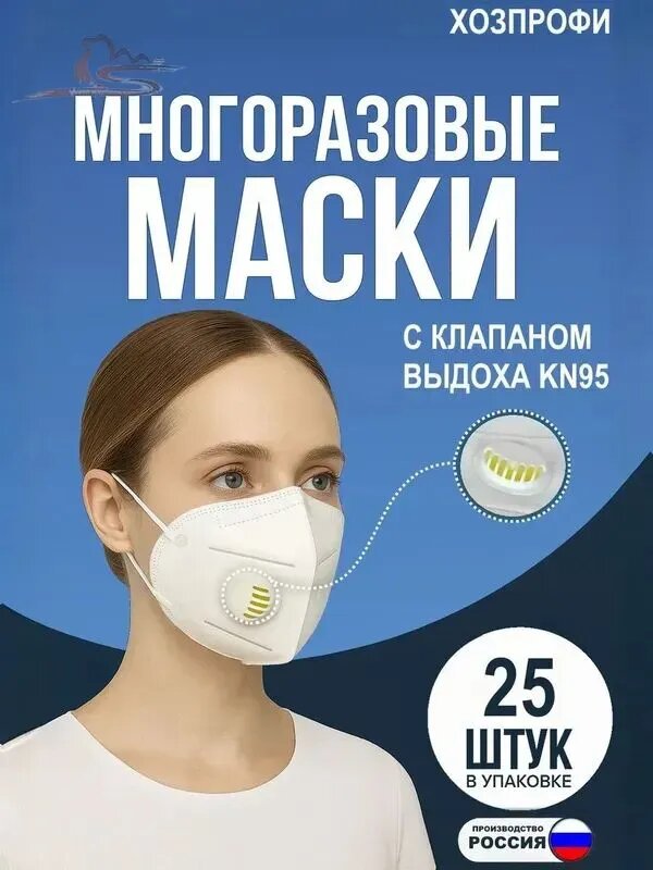 Респиратор профессиональный, FFP2, размер Универсальный, 25 шт.