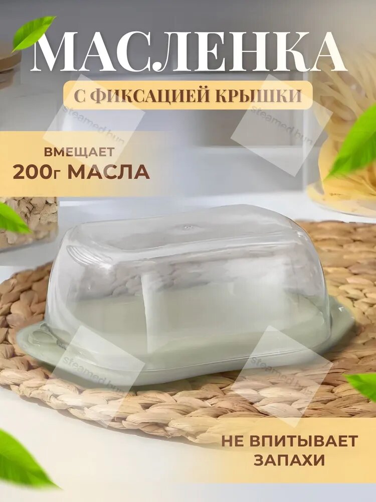 Масленка, сырница