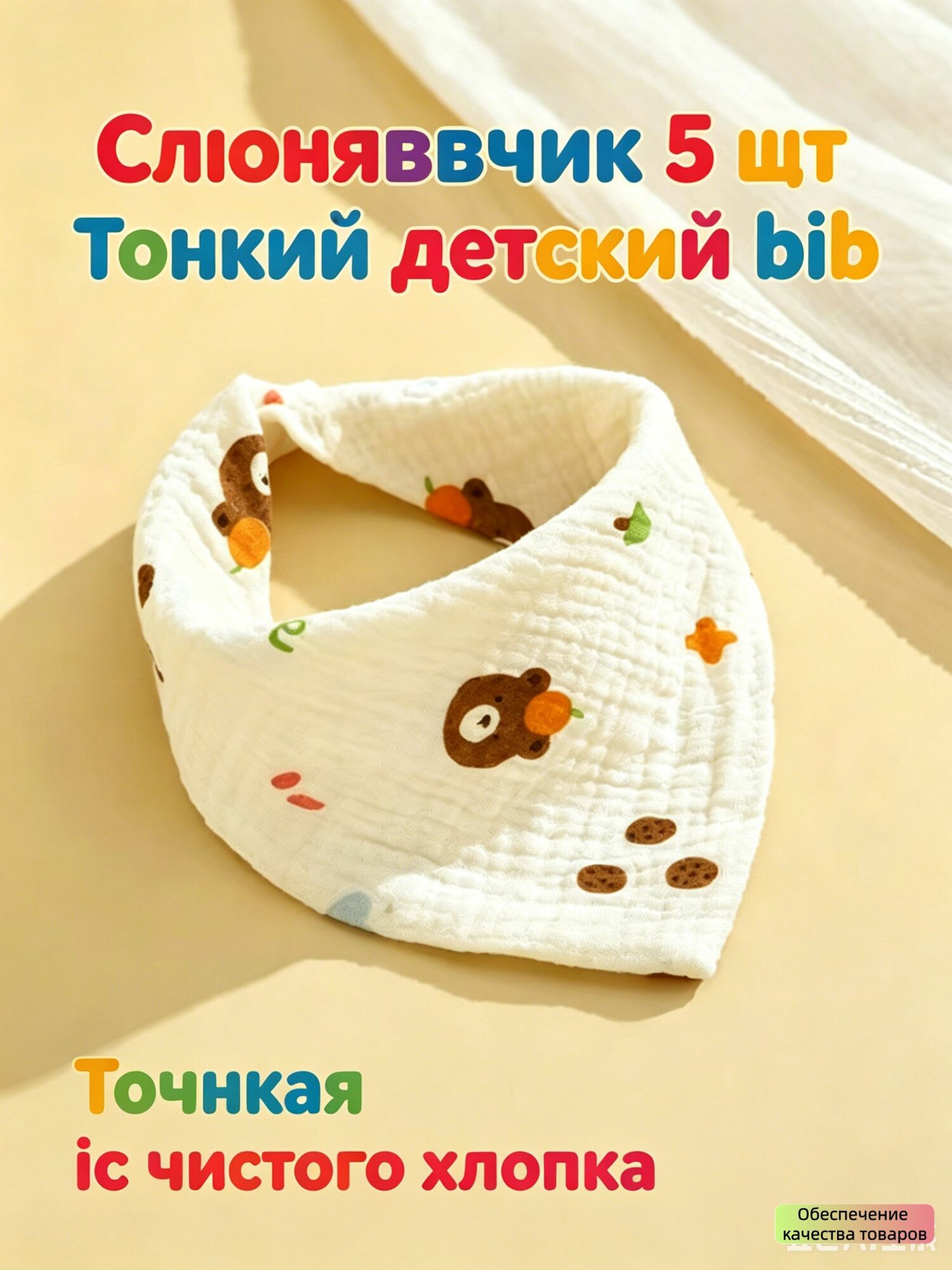 Слюнявчики "bib", текстиль, хлопок, впитывают слюни, для детей 1-3 лет