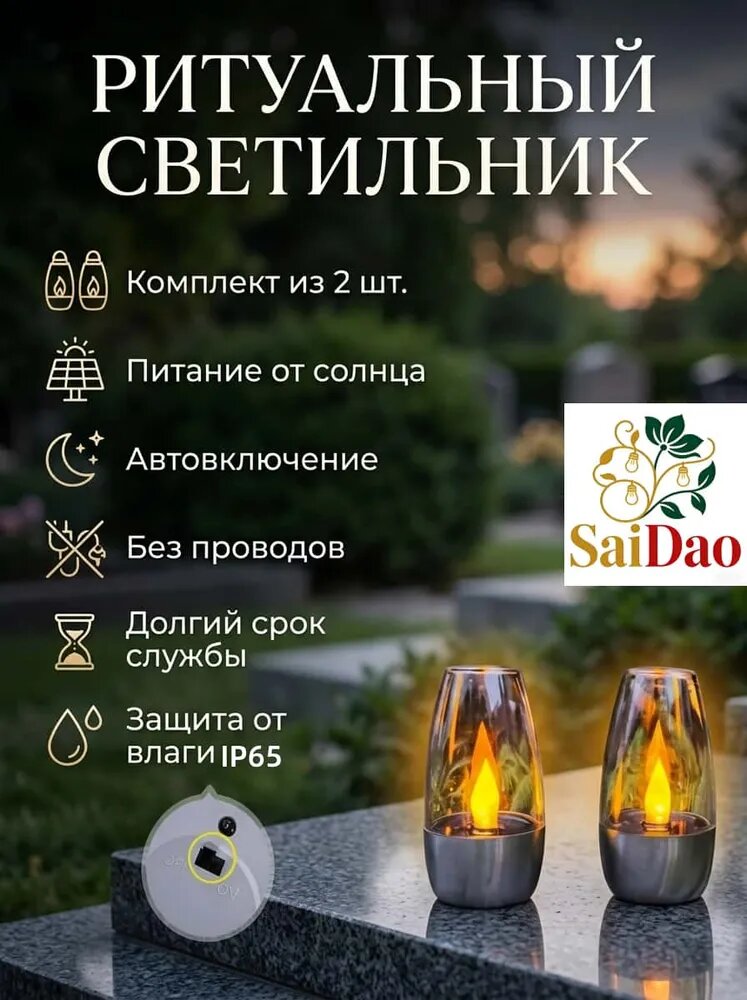 Солнечная свеча для сада и кладбища