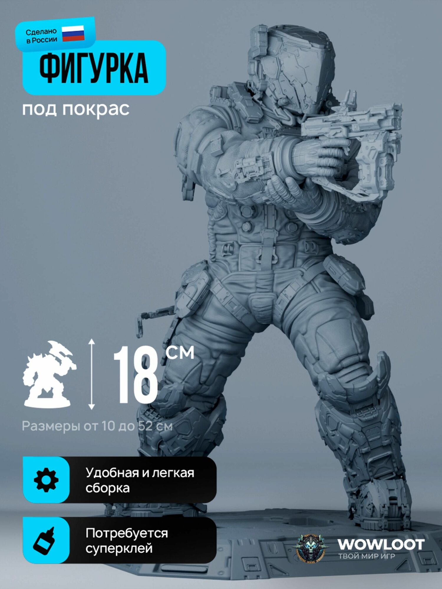 Фигурка из игр и аниме Хью 18 см (Hugh games) для покраски