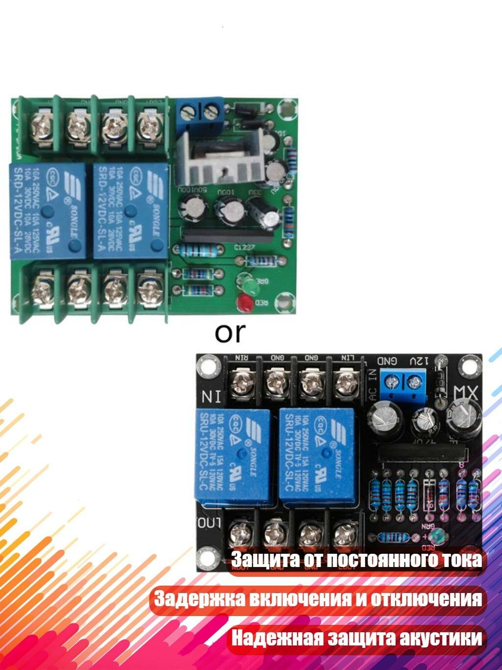 UPC1237 Двухканальная плата защиты динамиков 12V, Синий