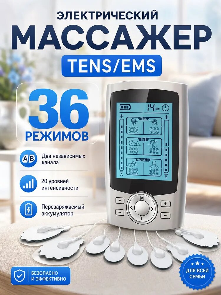 36 Mod 3 в 1 TENS физиотерапевтический массажер EMS низкочастотная стимуляция мышц
