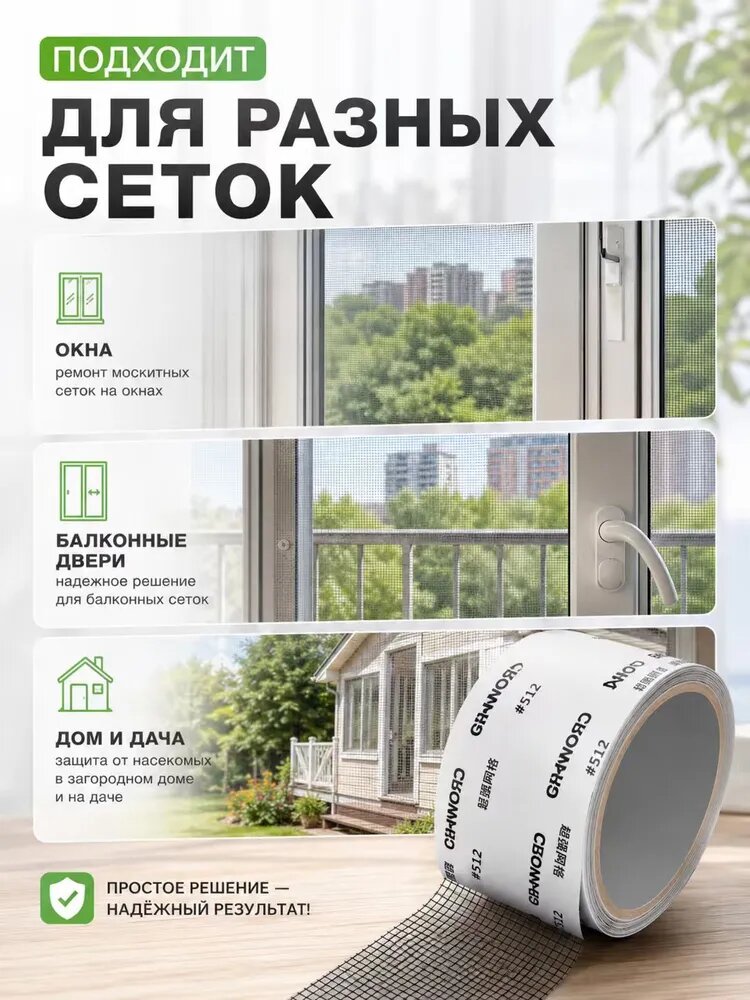 Сетка антимоскитная — фото 1