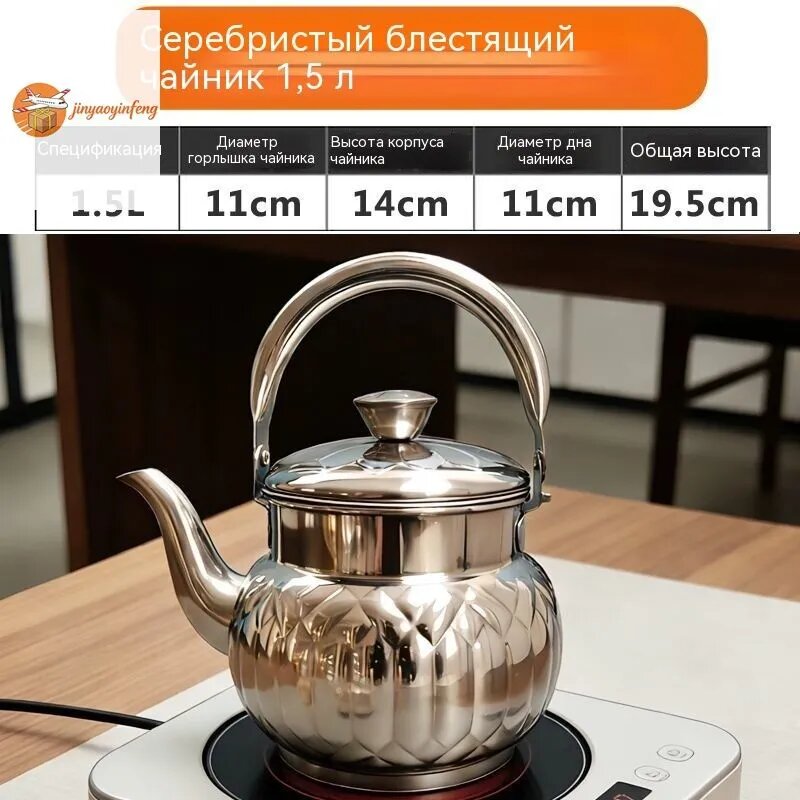 Серебристый блестящий чайник из нержавеющей стали, 1.5 л, Европейский стиль, для дома