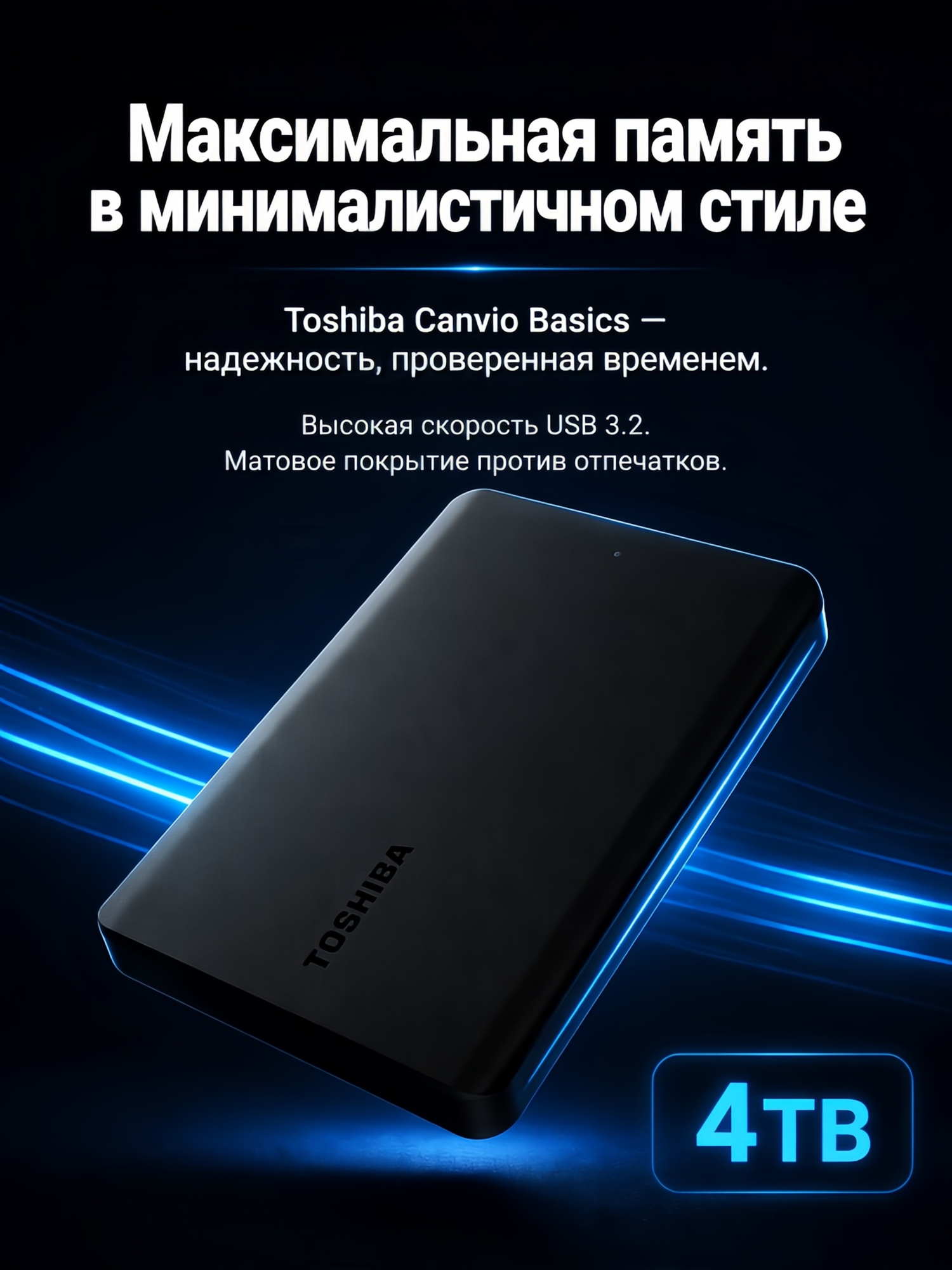 Внешний жесткий диск 2.5" 4Tb Toshiba HDTB510EK3AA 5400rpm USB3.0 Canvio Basic Черный
