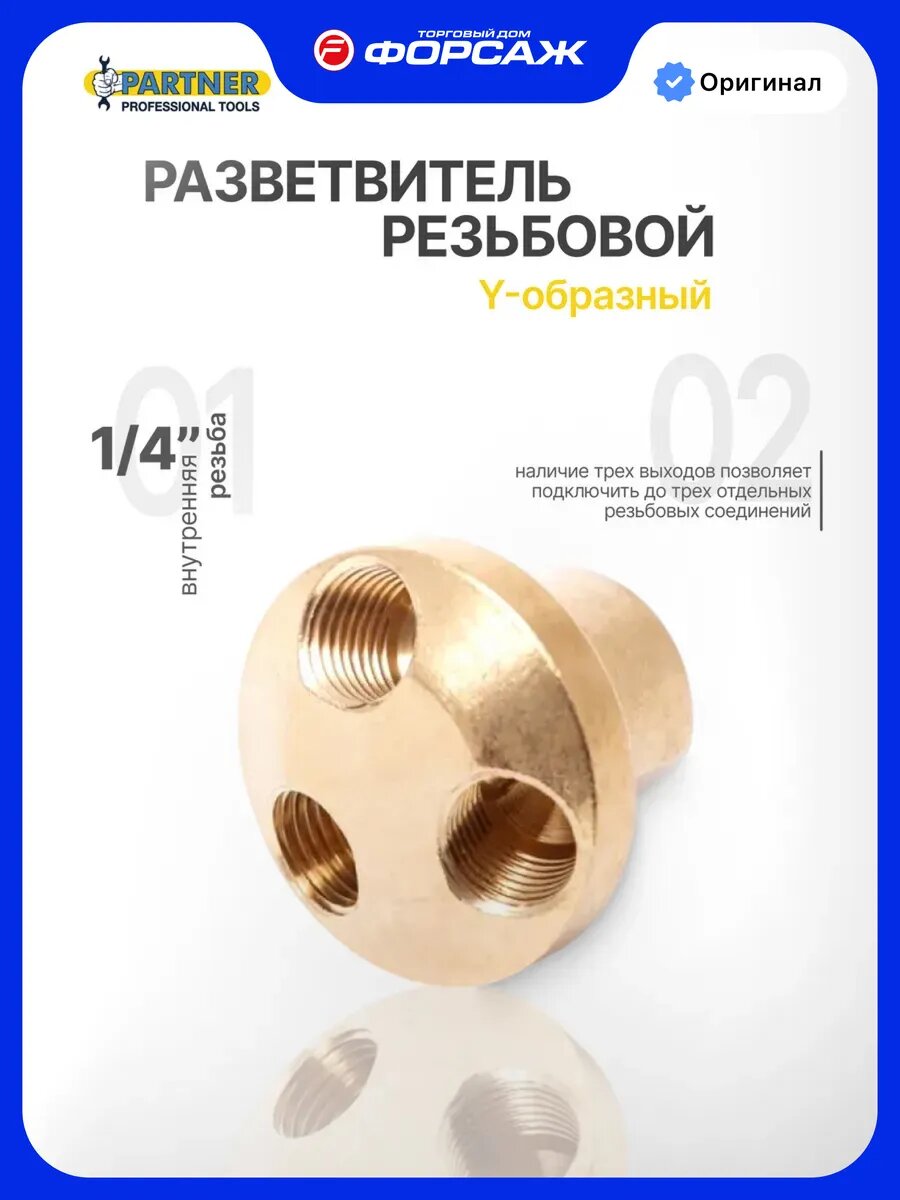 Разветвитель резьбовой 1/4'