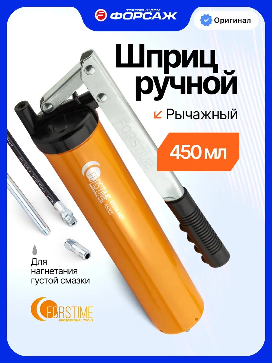 Шприц для нагнетания густой смазки 450мл