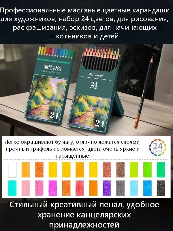 Набор карандашей, вид карандаша: Цветной, 24 шт.