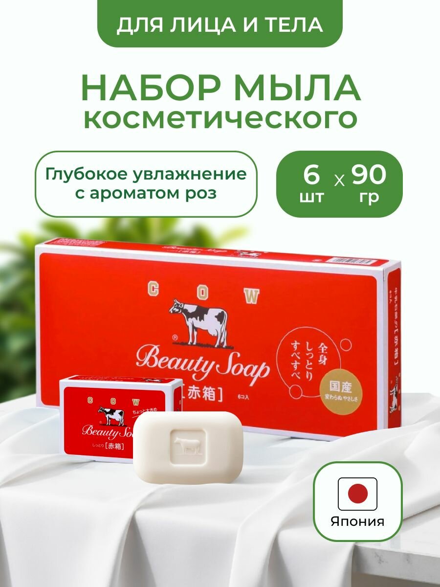 Red Box Молочное увлажняющее туалетное мыло, 6шт. по 90г.