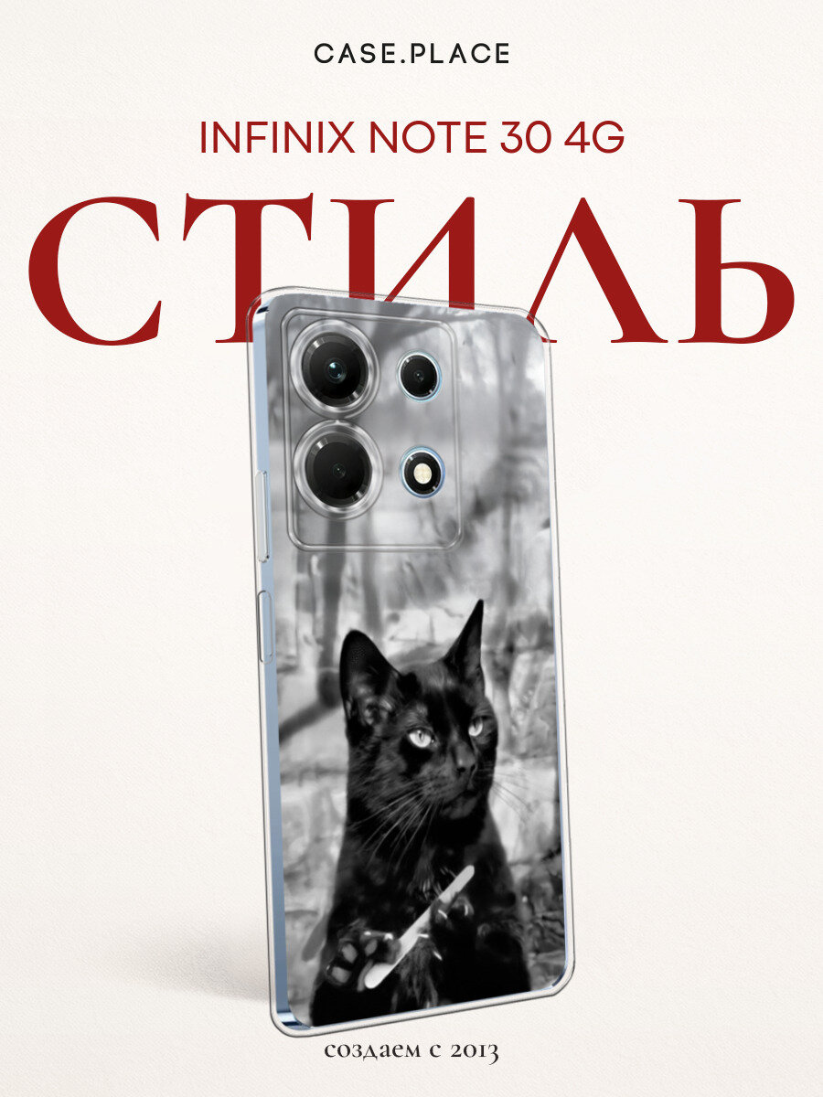 Чехол на Infinix Note 30 4G / Инфиникс Нот 30 4G с принтом Котик с пилкой