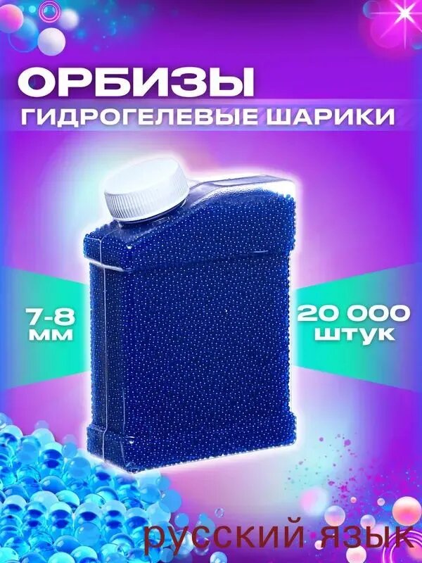 Гидрогелевые шарики для декора и цветочных горшков, 7-8 мм