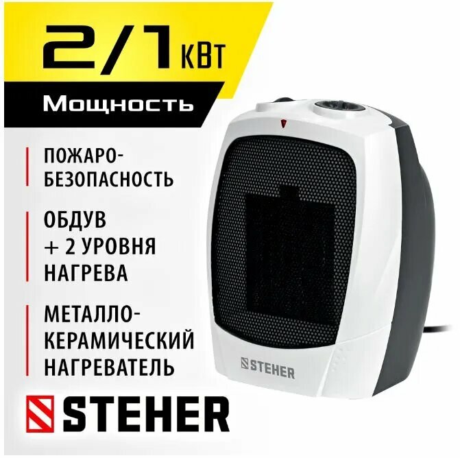 STEHER 2 кВт, тепловентилятор, металло-керамический нагревательный элемент (SVK-2000)