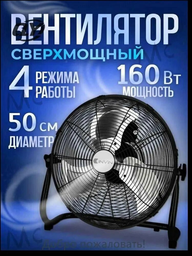 Напольный вентилятор Вентилятор напольный диаметр 50см, 6000 куб. м. в час мощность 160Вт, Низкий уровень шума INVIN K20 L27C, черный матовый