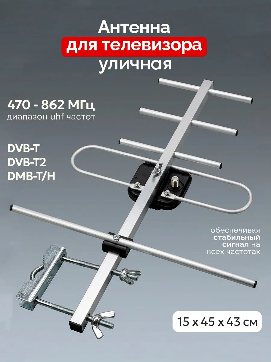 Антенна для телевизора уличная