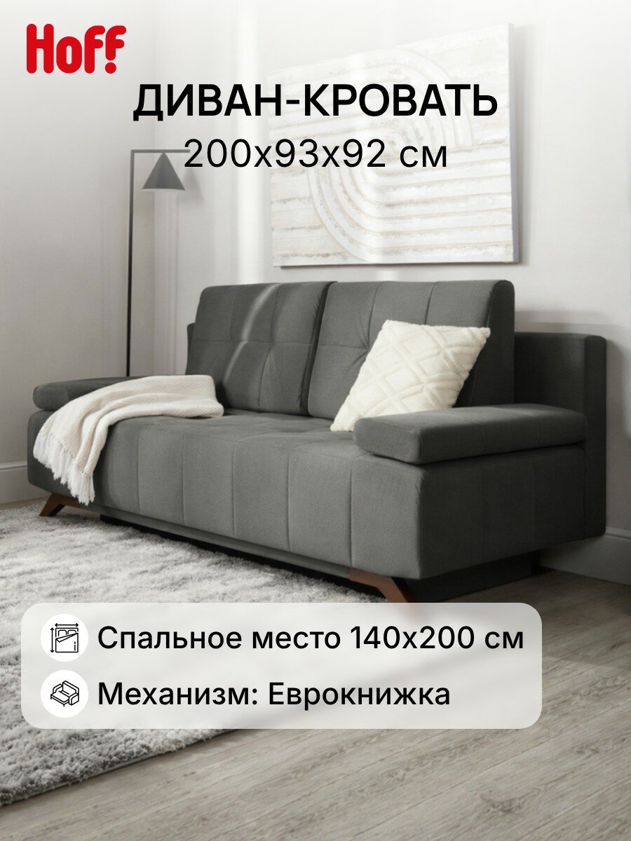 Диван-кровать Hoff Баден-Баден, еврокнижка 200х93х92 см, велюр, цвет темно-серый