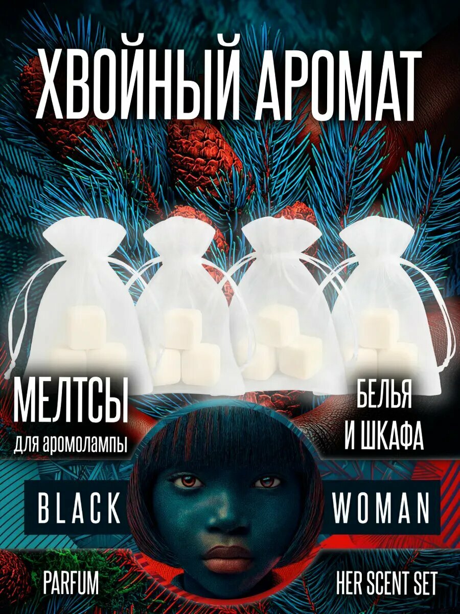 Воск для аромалампы запах хвои