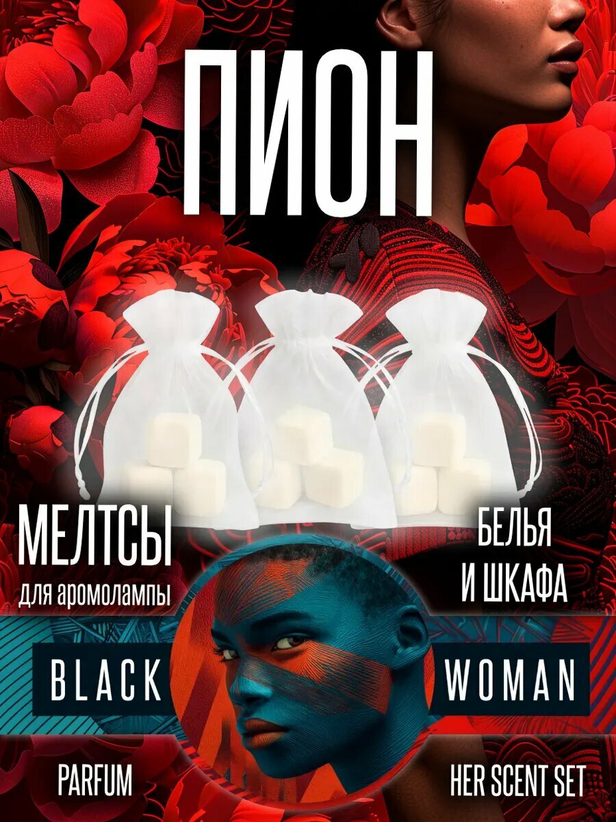 Саше аромат пион
