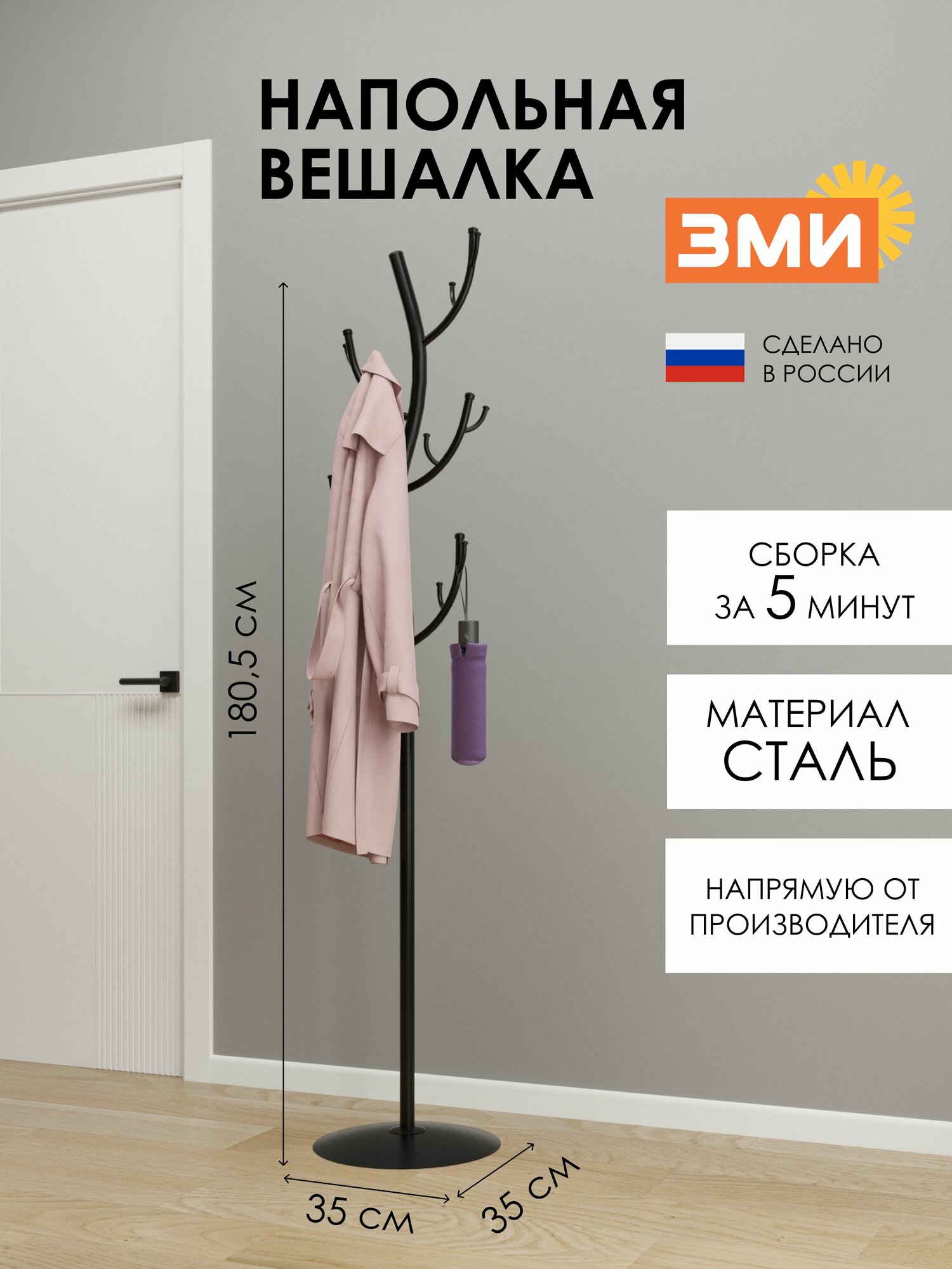 Вешалка напольная ЗМИ Дерево, стойка в прихожую для хранения верхней одежды, черная