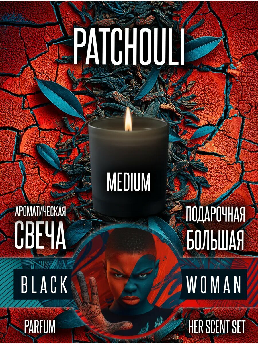 Свечи для романтического вечера пачули для пары