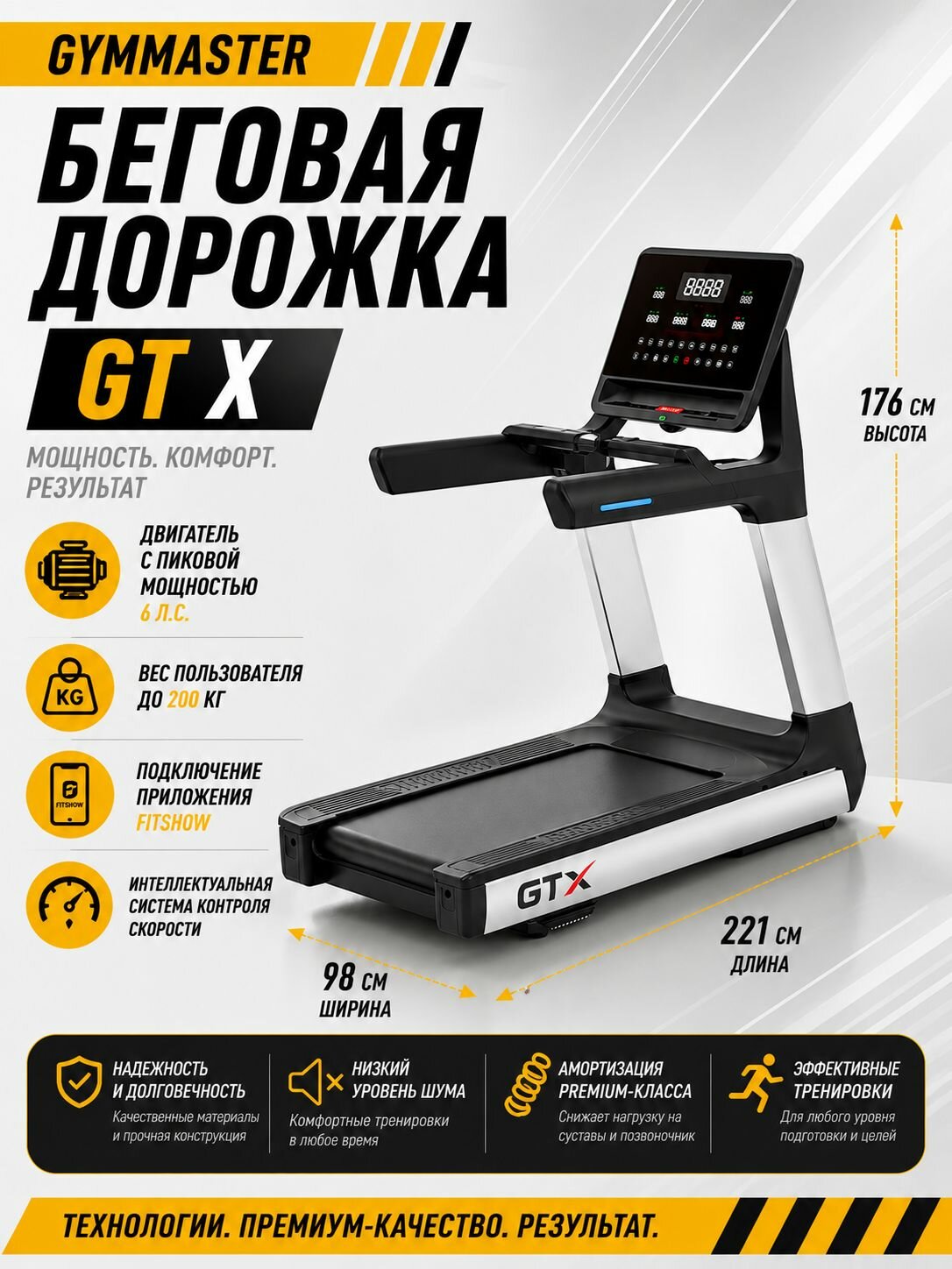 Беговая дорожка Gymmaster GT X