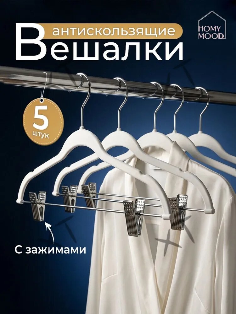 Вешалка плечики, 26 см, 5 шт