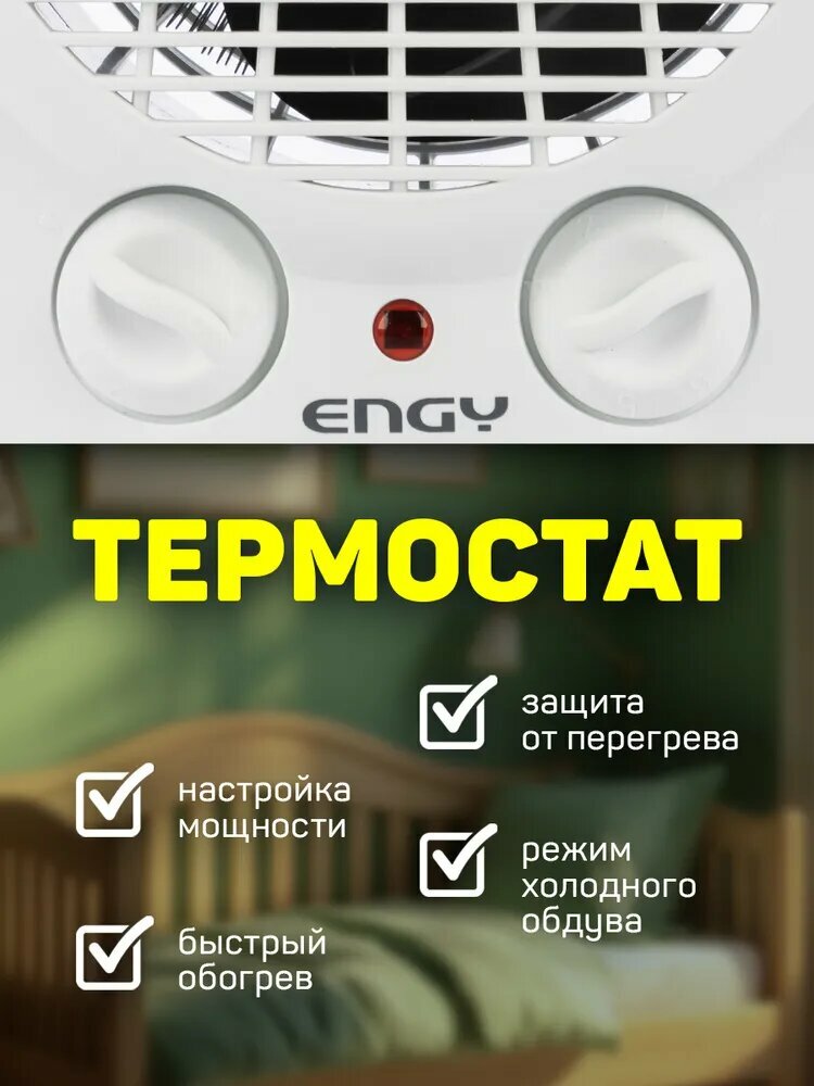 Тепловентилятор, обогреватель для дома, ENGY, 2000 Вт — фото 1