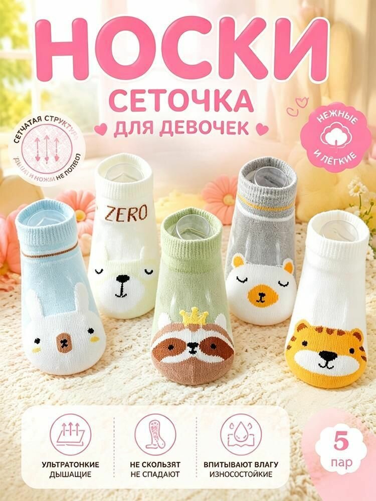 Носки Базовая коллекция