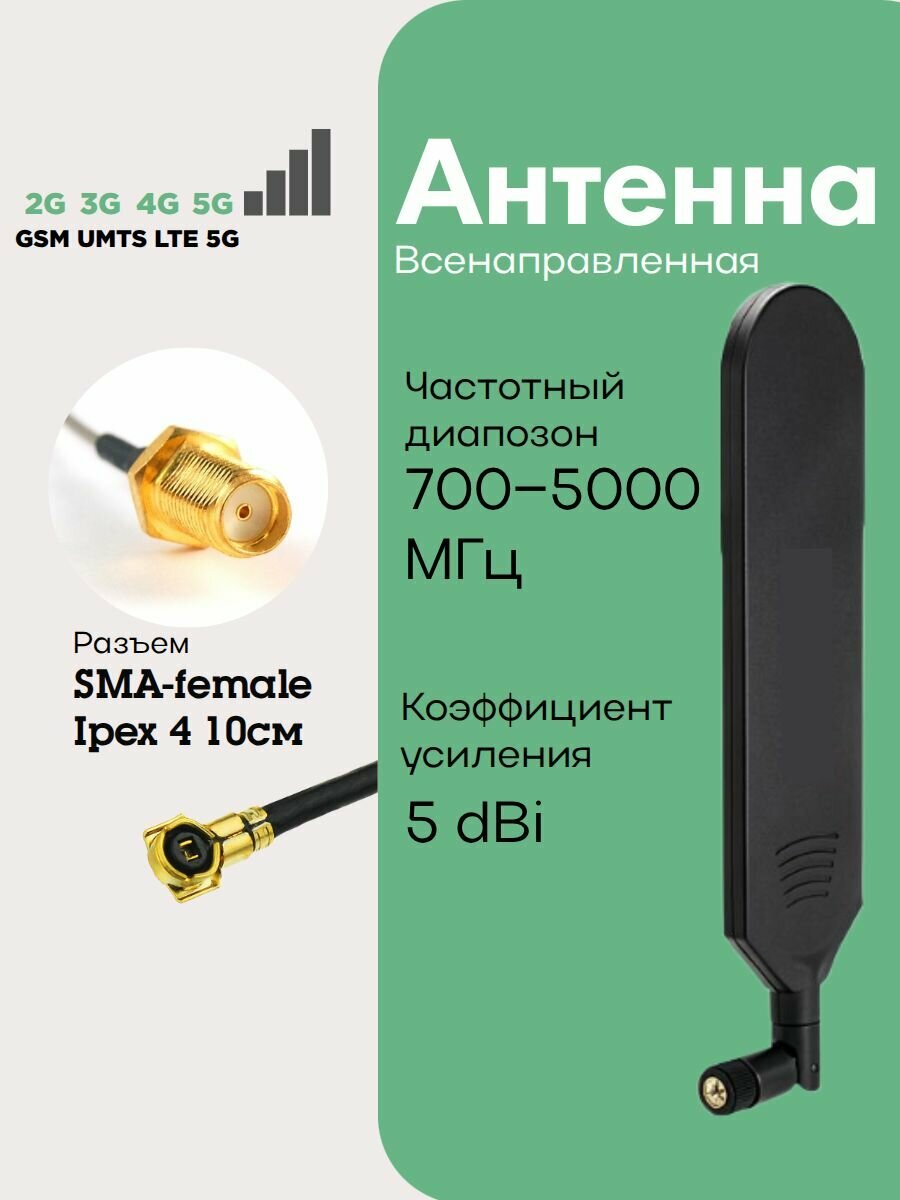 Черная антенна 2G 3G 4G 5G усиление 5dBi, усилитель сигнала мобильной связи и интернета для дома и офиса, репитер сети