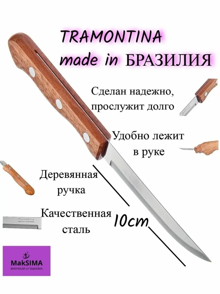 Нож универсальный кухонный 10см.