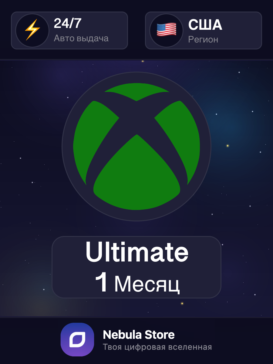 Подписка XBOX Game Pass Ultimate 1 месяц | США - автовыдача 24/7